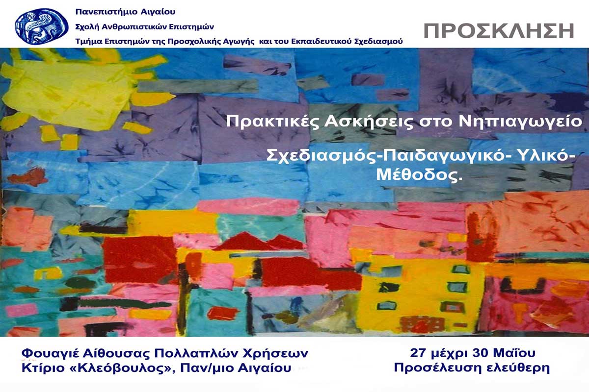 ΤΜΗΜΑ ΕΠΙΣΤΗΜΩΝ ΤΗΣ ΠΡΟΣΧΟΛΙΚΗΣ ΑΓΩΓΗΣ ΚΑΙ ΤΟΥ ΕΚΠΑΙΔΕΥΤΙΚΟΥ ΣΧΕΔΙΑΣΜΟΥ ...